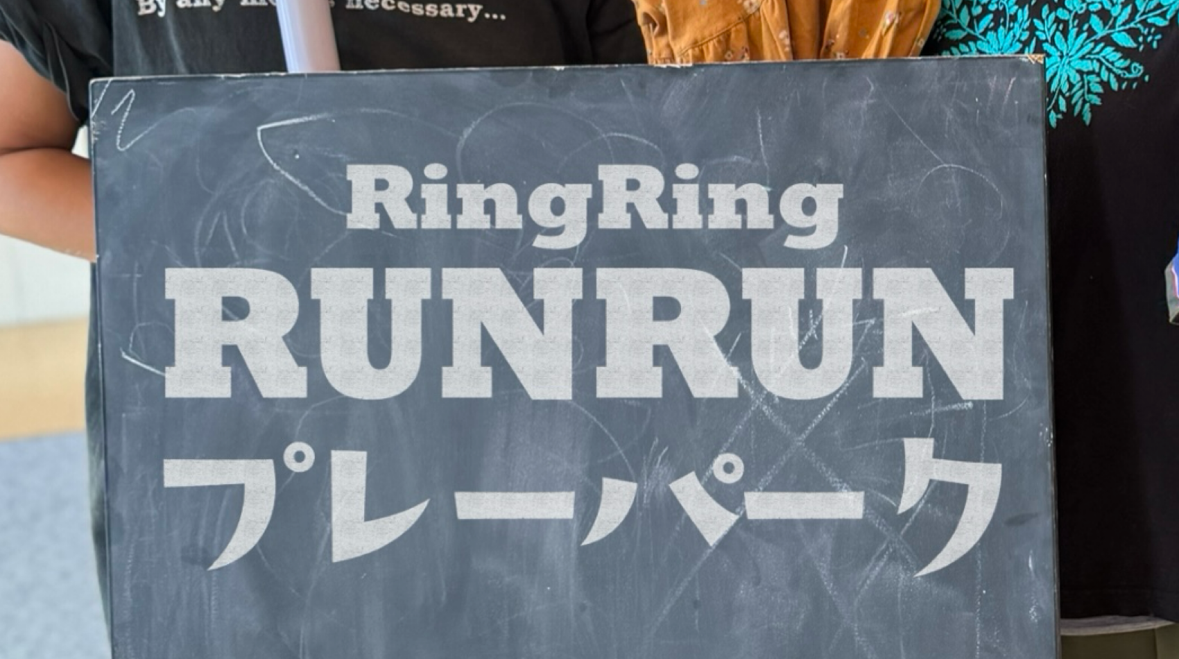 キッズのための自由な遊び場「RUNRUNプレーパーク」 | 青森港 暮らしのマルシェ